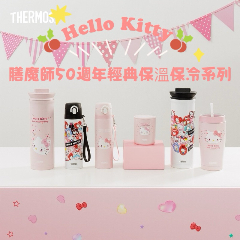 ⚠️1/1截止⚠️全新限量預購 正版授權 7-11 711 Hello Kitty 膳魔師 50週年經典保溫保冷系列 | 蝦皮購物