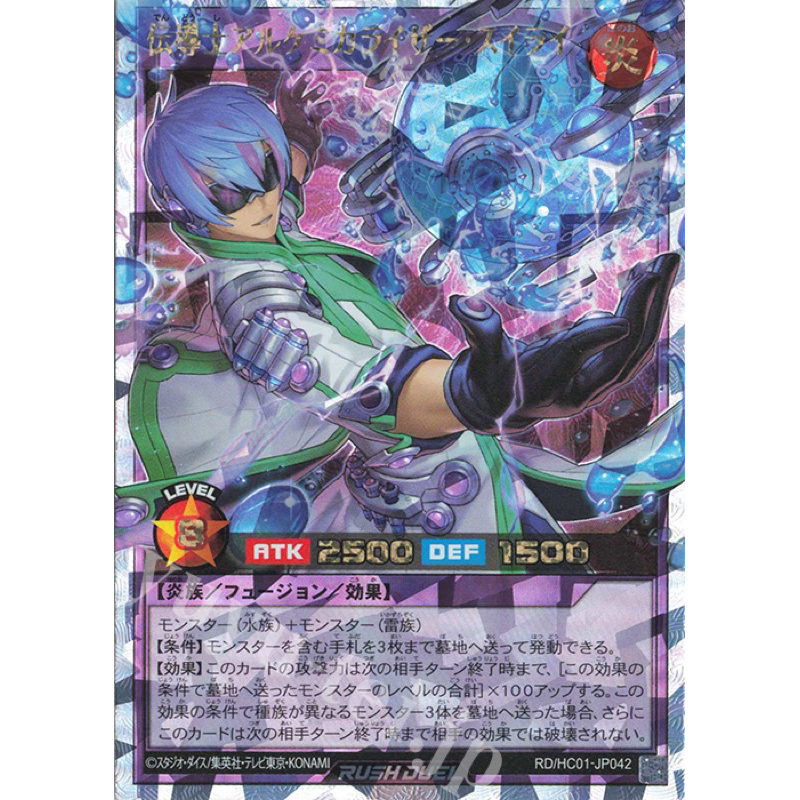 遊戲王 RD Rush Duel RD/HC01-JP042 伝導士アルケミカライザー・スイライ ORR 超框 | 蝦皮購物