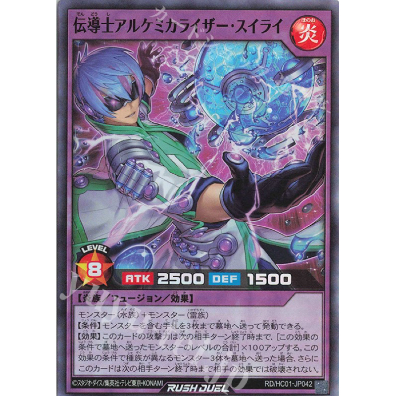 遊戲王 RD Rush Duel RD/HC01-JP042 伝導士アルケミカライザー・スイライ SR 亮面 | 蝦皮購物