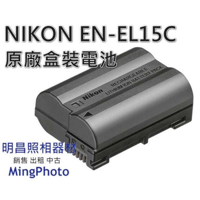NIKON EN-EL15C 原廠盒裝電池 ENEL15C 新款 可相機內充電 | 蝦皮購物
