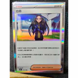 寶可夢閃色寶藏 PTCG sv4a F 也慈 亮面閃 171/190 抽出即入套 | 蝦皮購物