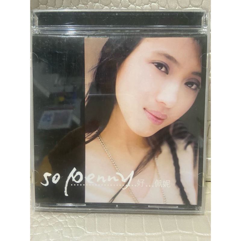 紘衫唱片 戴佩妮 2004年so penny 好佩妮專輯 原版CD+歌詞 出貨會檢查播放喔 | 蝦皮購物