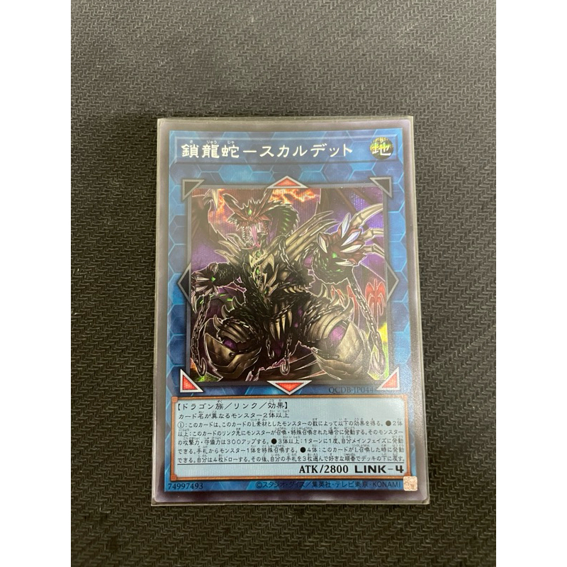 「Akira」遊戲王 QCDB-JP044 鎖龍蛇-骸屍龍 (半鑽) | 蝦皮購物