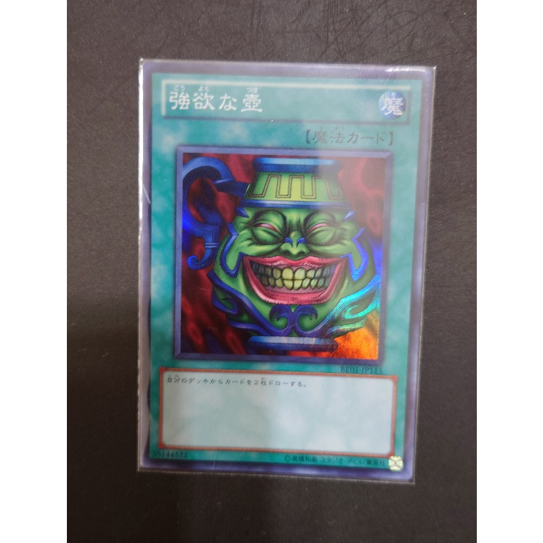 [ PM本舖 ] 日版 遊戲王 BE01-JP115 強欲之壺 亮面 (有損) | 蝦皮購物