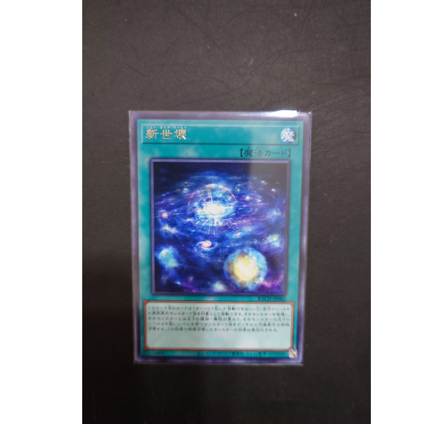 [ PM本舖 ] 日版 遊戲王 BACH-JP062 新世壞 銀字 | 蝦皮購物