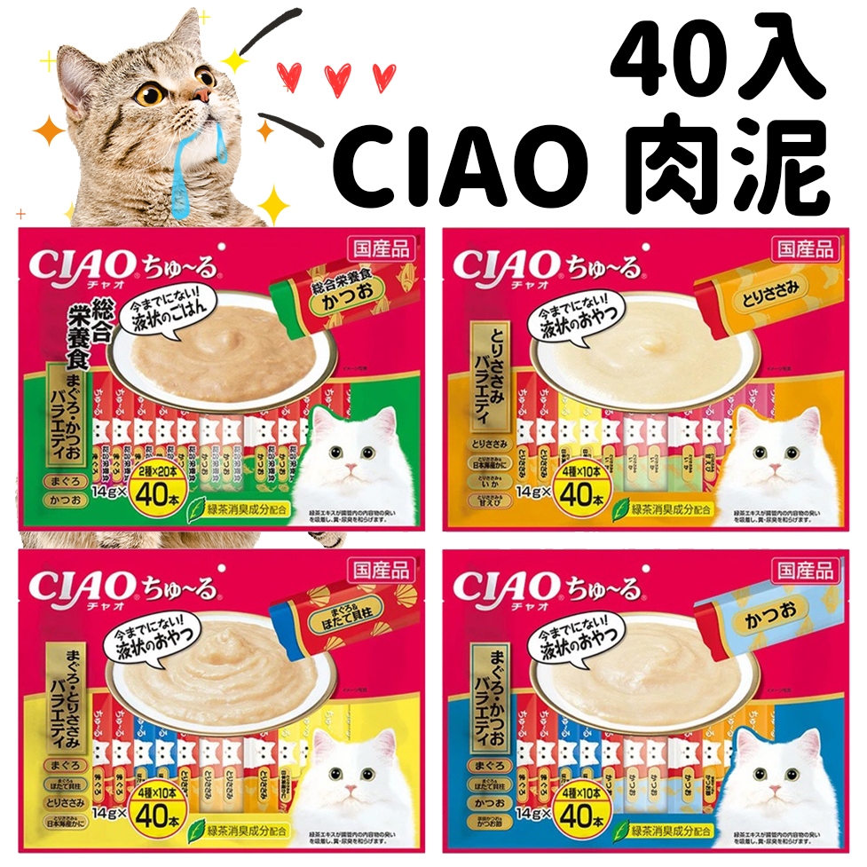 【寵麻吉】CIAO肉泥14gx40入 雞肉綜合 鮪魚鰹魚綜合 鮪魚雞肉綜合 綜合營養鮪魚 鰹魚 大包裝 | 蝦皮購物