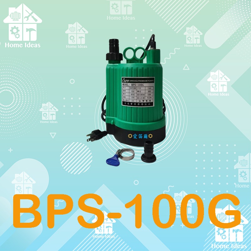 ☼含稅愛笛爾☼APP紅龍牌BPS100 沉水泵浦 100W 抽水馬達 沉水馬達積水排除 BPS-100 BPS100GA | 蝦皮購物