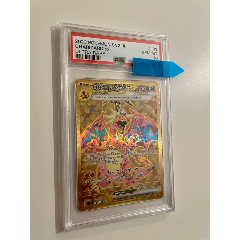 psa10 (日文版) (鑑定卡）ptcg 寶可夢 黑炎支配者 SV3 黯焰支配者 太晶化 UR 噴火龍ex | 蝦皮購物