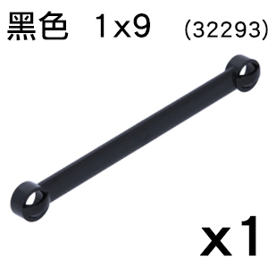 樂高 LEGO 黑色 1x9 連接桿 連接條 科技 32293 6244698 Black Technic Link | 蝦皮購物