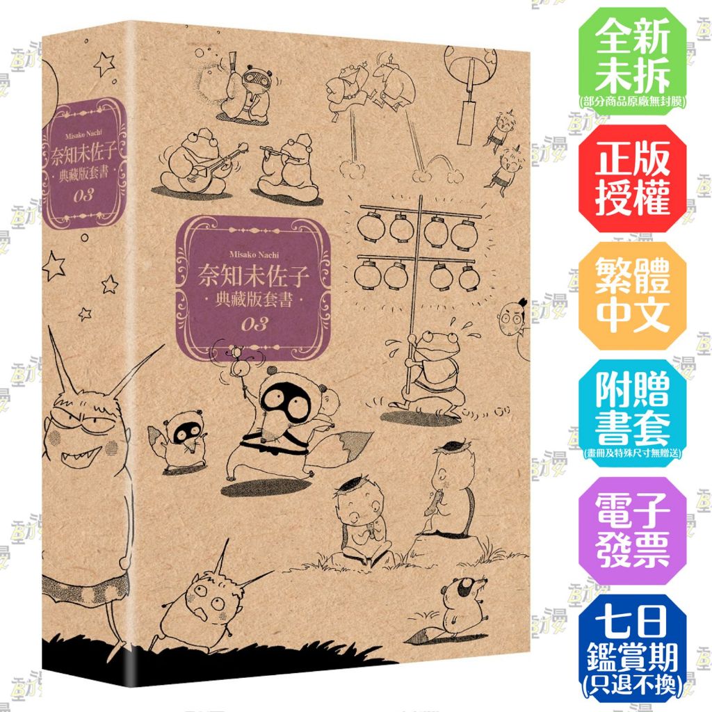 奈知未佐子 典藏版套書 1-10+11-13│贈書套│奈知未佐子│尖端漫畫│BJ4動漫 | 蝦皮購物