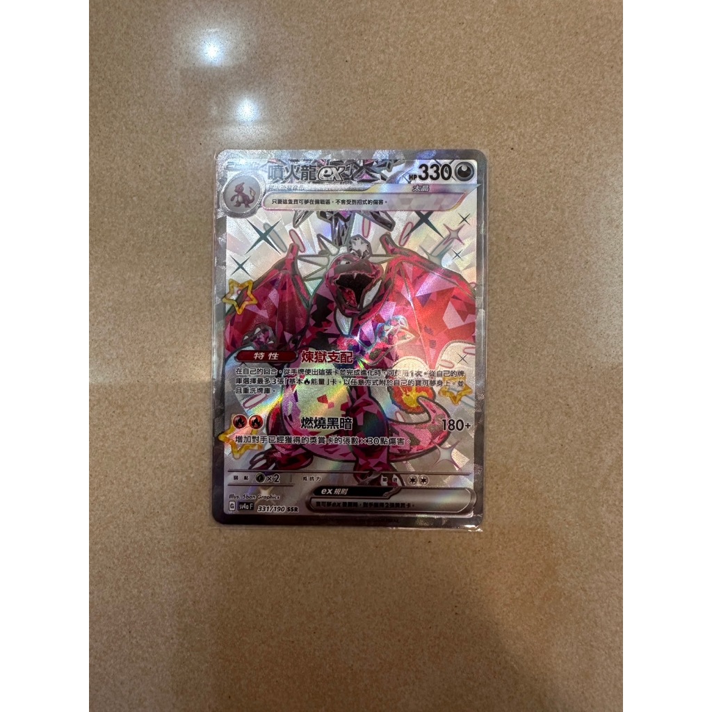 PTCG 寶可夢卡牌【噴火龍 EX】SSR 全圖 異色 色違 閃色寶藏 | 蝦皮購物