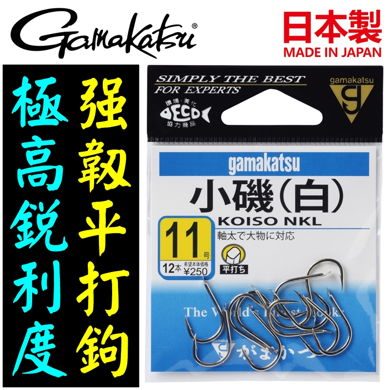 迷你釣具★ gamakatsu 【 小磯鉤 白 】日本製，公認極高銳利度，強韌平打鉤骨。路亞磯釣海釣場單鉤軟蟲GAMA | 蝦皮購物