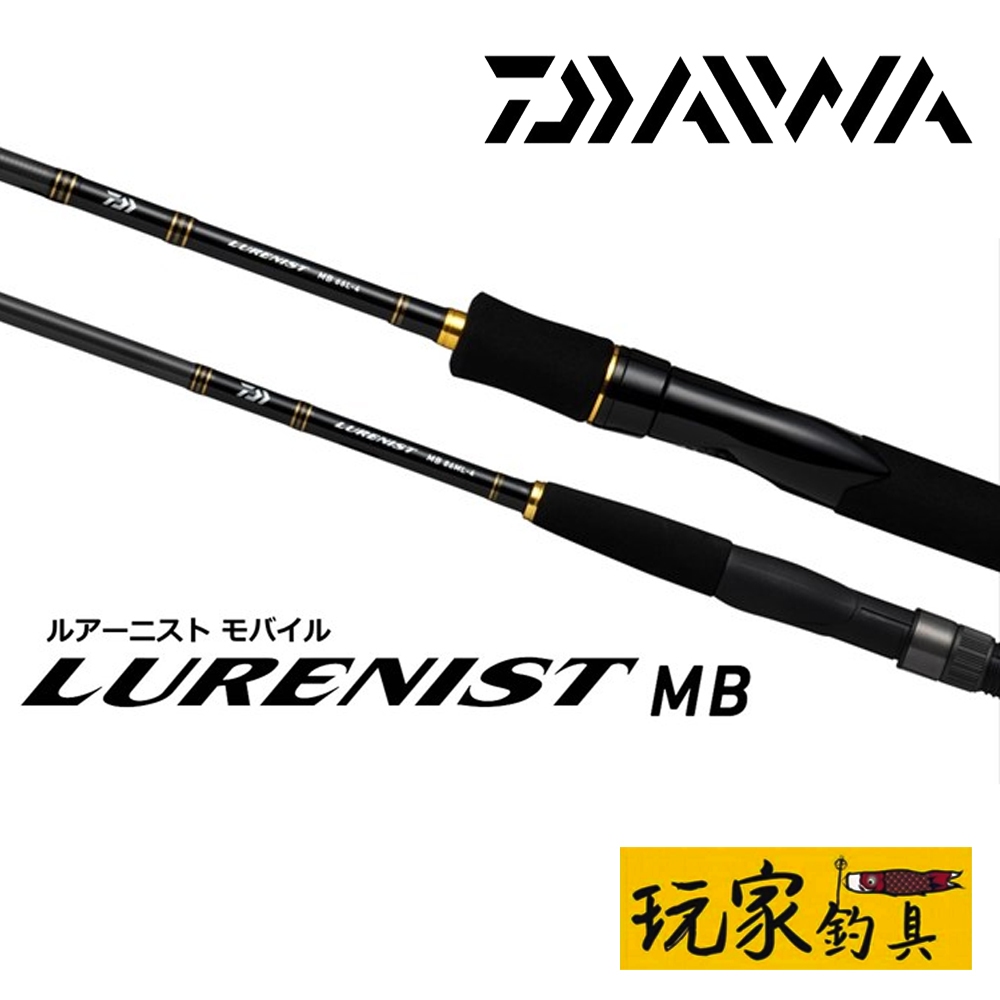 ｜玩家釣具｜免運📦DAIWA LURENIST MB MOBILE 四節式 直柄路亞竿 | 蝦皮購物