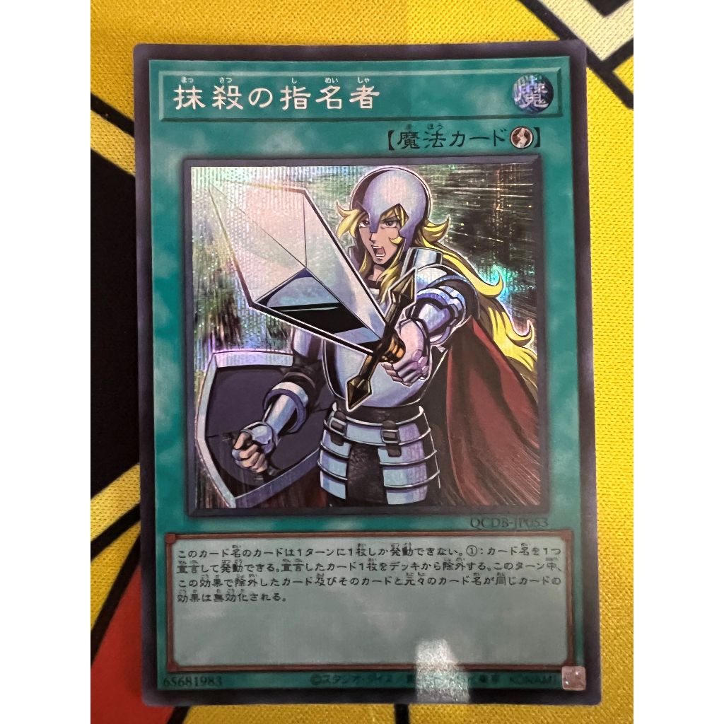 QCDB-JP053 抹殺的指名者(半鑽) | 蝦皮購物