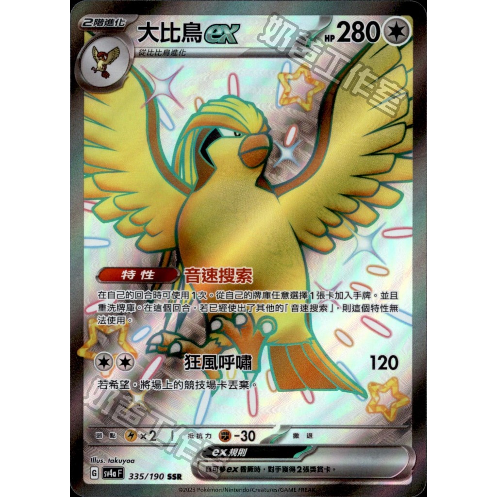 寶可夢卡牌 PTCG 中文版 大比鳥ex RR SR SSR | 蝦皮購物