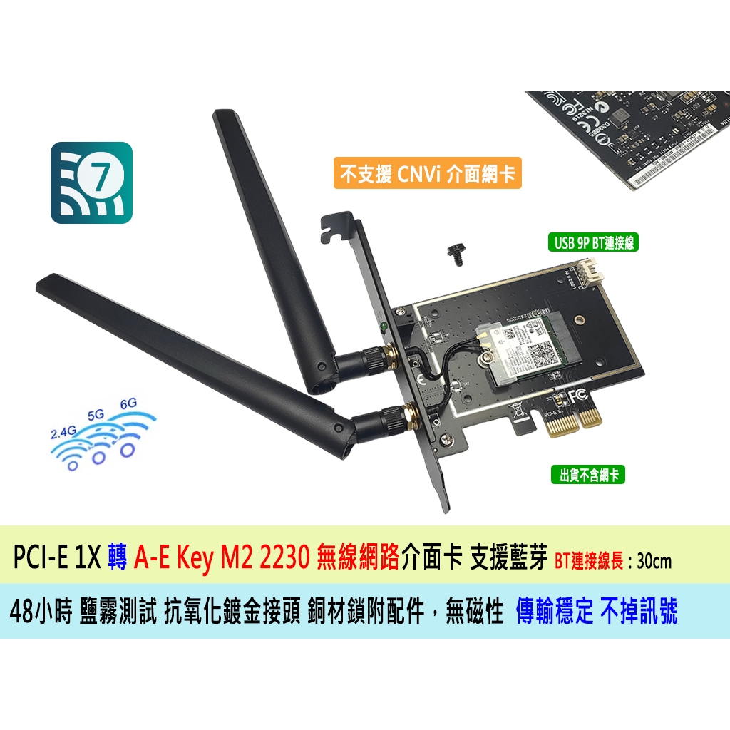 台灣出貨 內接式無線網卡 PCI-E BE200 AX210 電競雙頻 5G 6G 擴充卡 介面卡 三年保 | 蝦皮購物