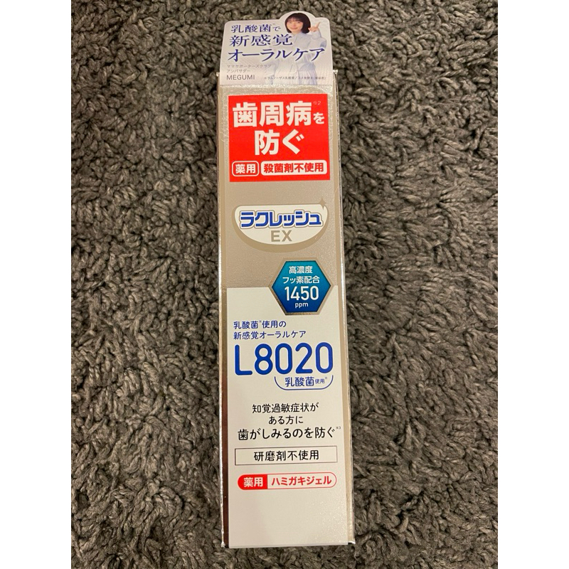 【現貨】樂可麗舒EX L8020乳酸菌牙膏 牙周病 80g | 蝦皮購物