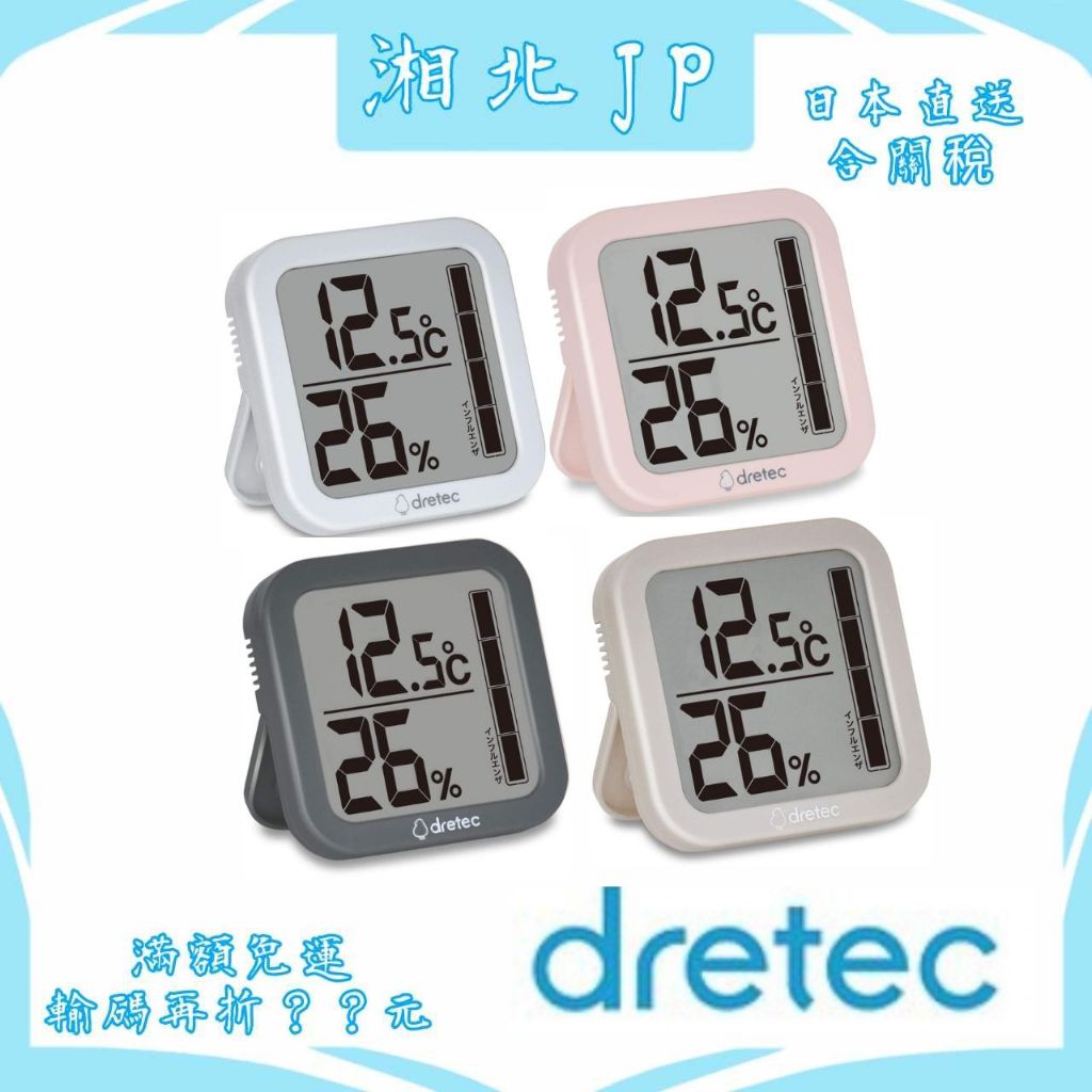 【湘北JP日本直送含關稅】日本 Dretec O-402 數位溫濕度計 濕度計 溫度計 濕度檢測 電子溫度計 電子濕度計 | 蝦皮購物