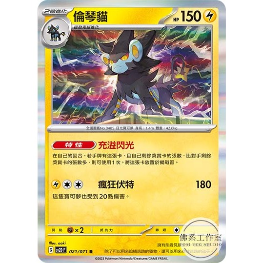 萬卡坊 / 寶可夢 PTCG 中文版 SV2D 021 倫琴貓 充溢閃光 瘋狂伏特 閃卡 R 碟旋暴擊 | 蝦皮購物