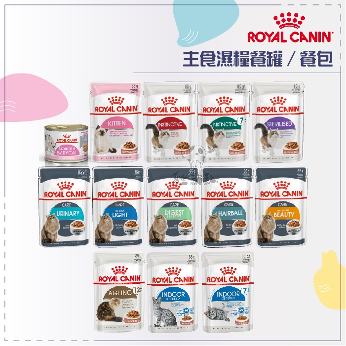 ROYAL CANIN 皇家 主食 濕糧 貓餐包 貓罐頭 85g/195g 幼貓 保健 離乳貓 母貓 奧地利 | 蝦皮購物