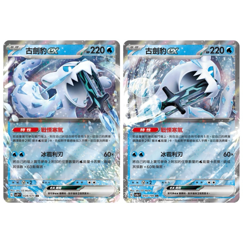 🐑 寶可夢卡牌 PTCG - 古劍豹ex SV2P、SV4a #戰慄寒氣 | 蝦皮購物