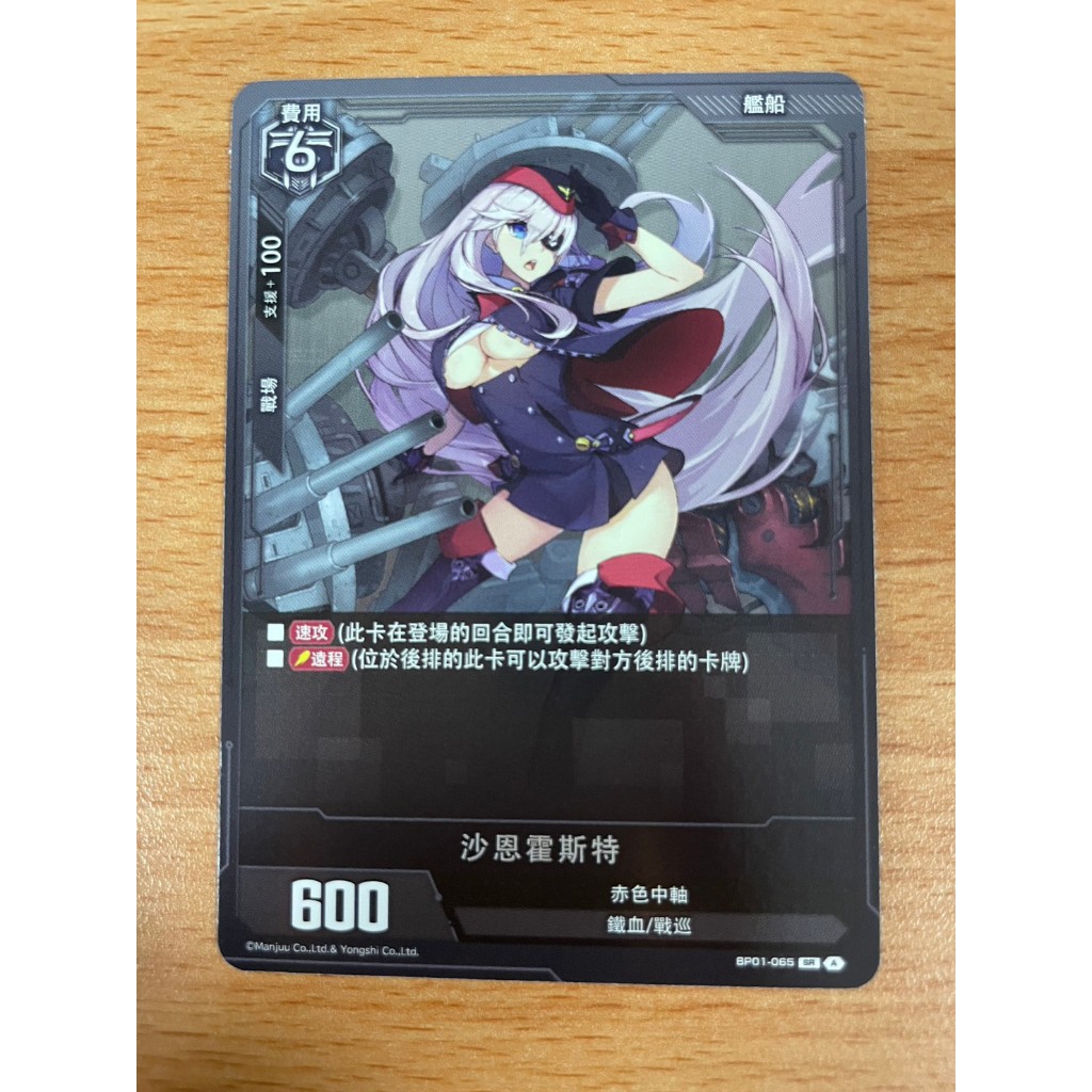 (可達鴨小舖)碧藍航線 碧藍戰卡 BP01-065 SR 沙恩霍斯特 | 蝦皮購物