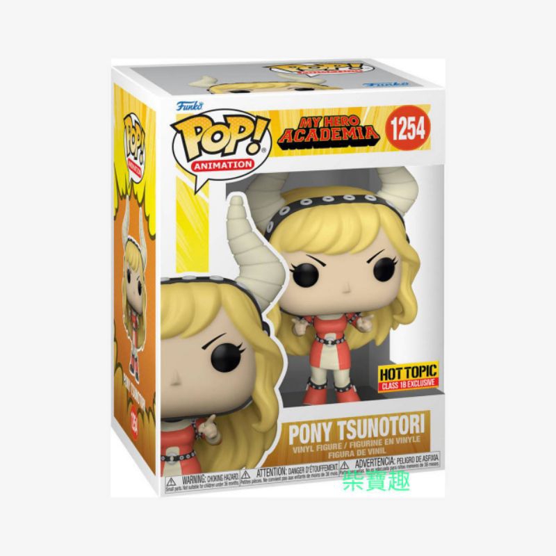 柴寶趣 FUNKO POP 1254 角取波妮 波尼 HT 商店貼 限定版 正版 美版 | 蝦皮購物