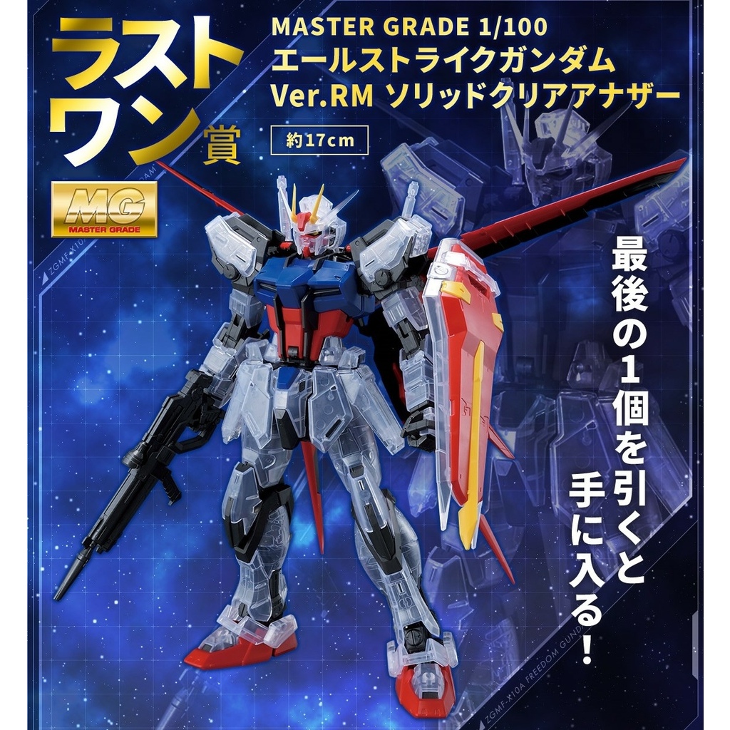 一番賞 最後賞 2023 BANDAI 萬代 MG 1/100 SEED Aile Strike 翔翼攻擊鋼彈 最後賞 | 蝦皮購物