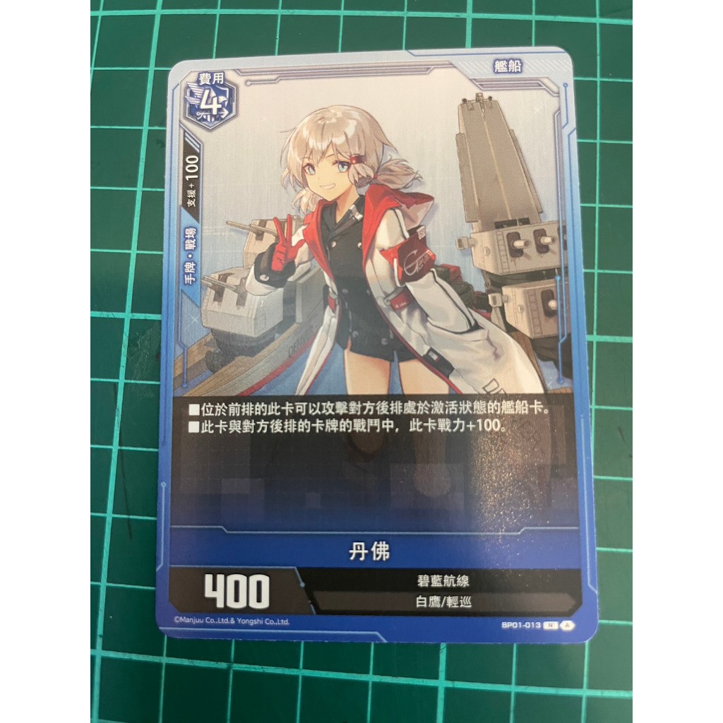 (可達鴨小舖)碧藍航線 碧藍戰卡 BP01-013 N 丹佛 | 蝦皮購物