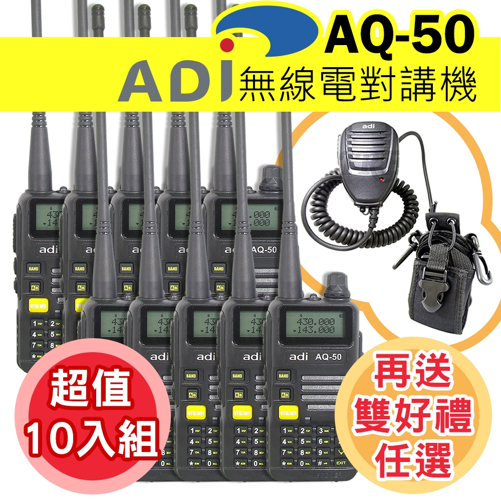 【超值10入】【送雙好禮任選】 ADI AQ-50 對講機 雙頻雙顯 AQ50 三色背光 無線電 | 蝦皮購物