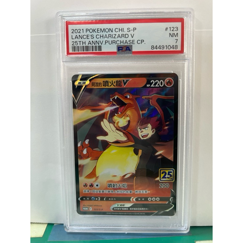 【現貨】寶可夢 ptcg 中文版 阿渡的噴火龍V PSA7 鑑定卡 | 蝦皮購物