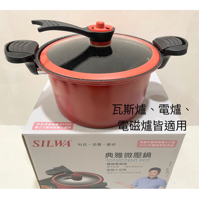 全新‼️【西華 SILWA】4L 典雅微壓鍋/快煮鍋/燜燒鍋22cm | 蝦皮購物