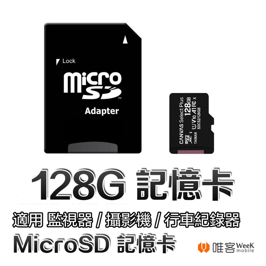 💢隔日到貨💢 MicroSD 記憶卡 128G SD卡 TF卡 Class10 適用 監視器 攝影機 行車紀錄器 | 蝦皮購物