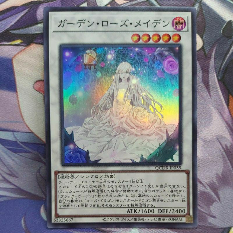 遊戲王 QCDB-JP035 花園薔薇少女 亮面 | 蝦皮購物