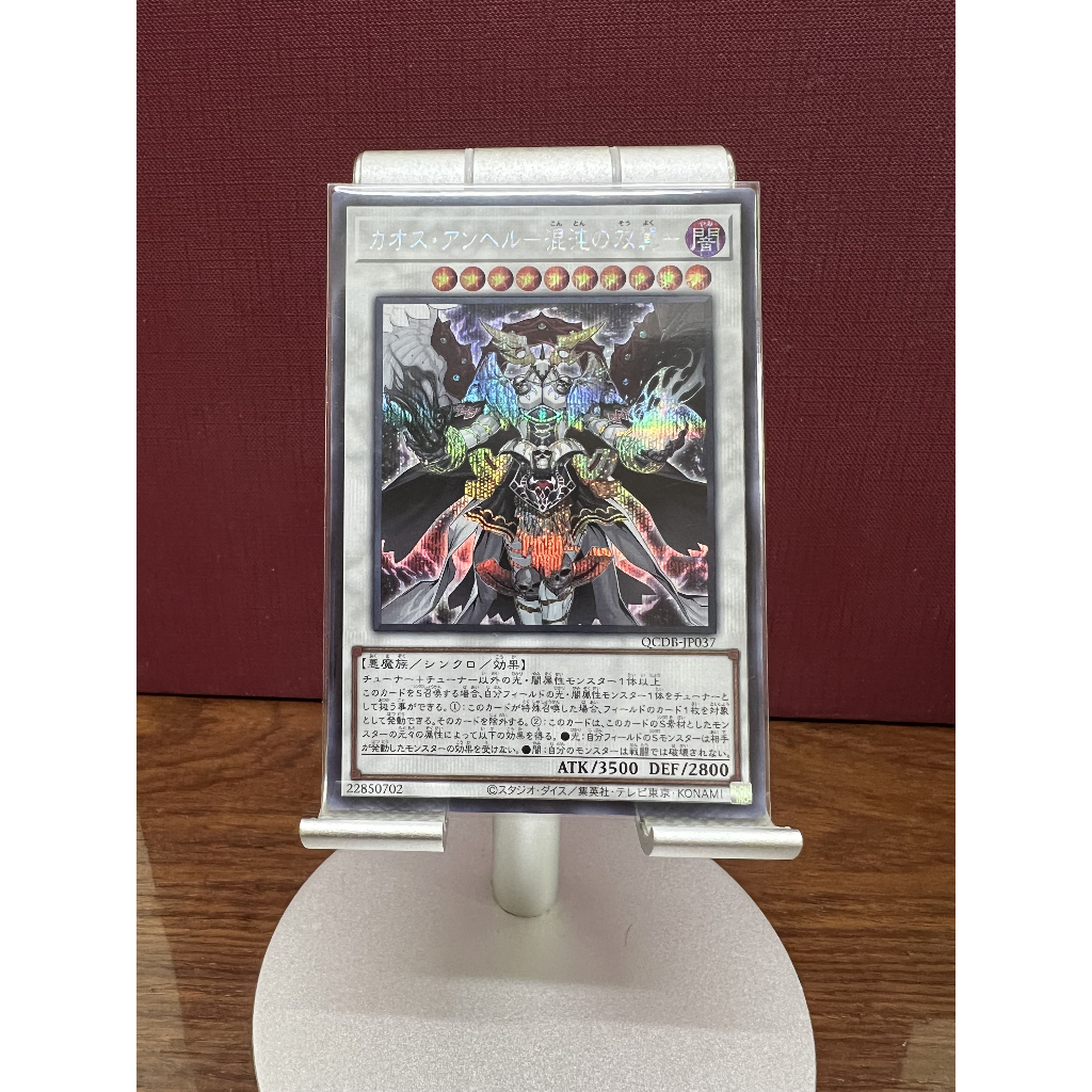 【遊戲王 現貨 QCDB 2023聖誕禮盒】QCDB-JP037 混沌天使 混沌的雙翼 日紙 (半鑽) | 蝦皮購物