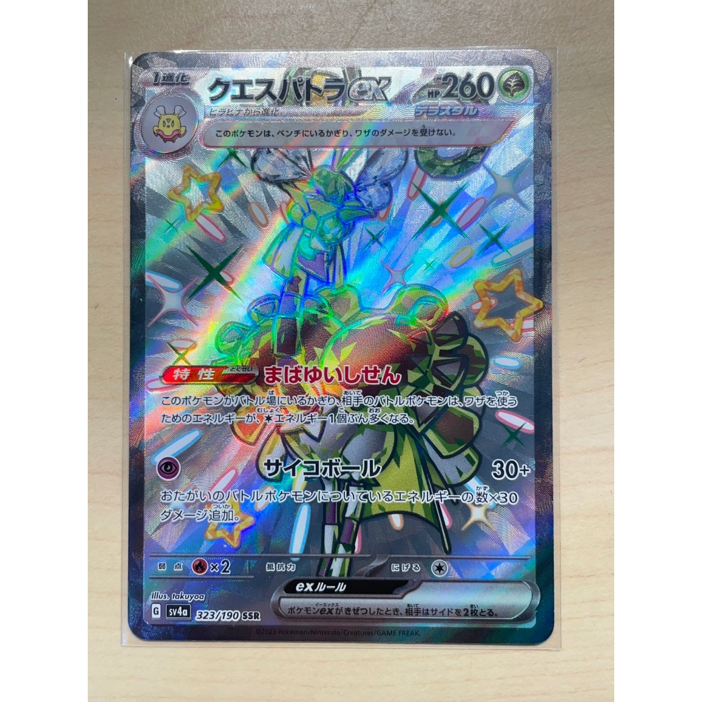 【PTCG】寶可夢 日文版 超能艷鴕 ex SSR 323/190 閃色寶藏 | 蝦皮購物
