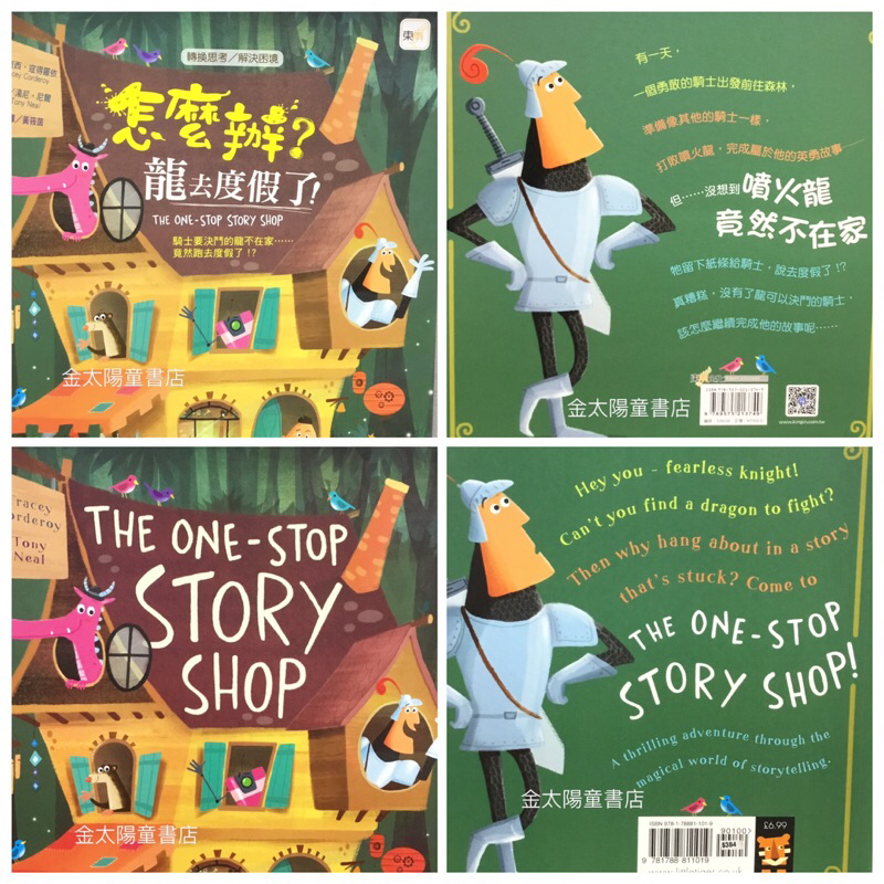 《金太陽》中英繪本大集合/怎麼辦？龍去度假了/The one-stop story shop/套組不拆售 | 蝦皮購物