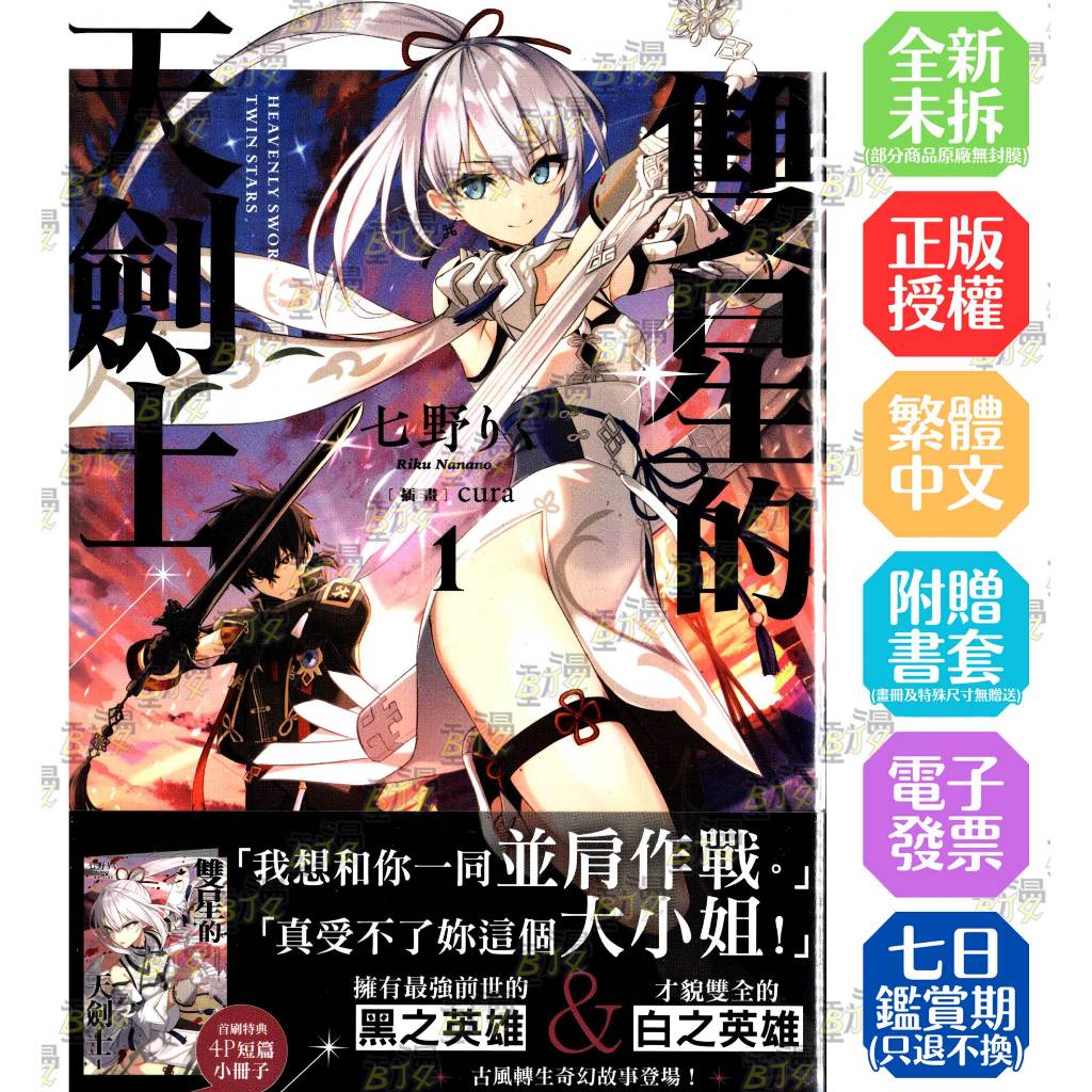 雙星的天劍士 (1)《首刷版附4P小冊子》│贈書套│七野りく│角川小說│BJ4動漫 | 蝦皮購物