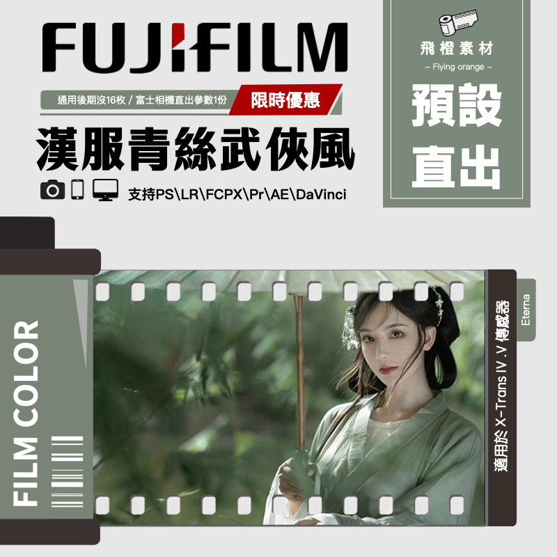 調色預設｜漢服青絲武俠風｜手機 濾鏡 Luts｜PS LR PR FCPX LUTs｜PL0093 | 蝦皮購物