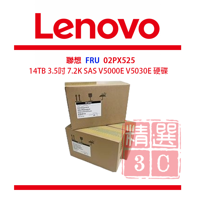 聯想 IBM FRU 02PX525 14TB 3.5 7.2K SAS V5000E V5030E 伺服器用 | 蝦皮購物