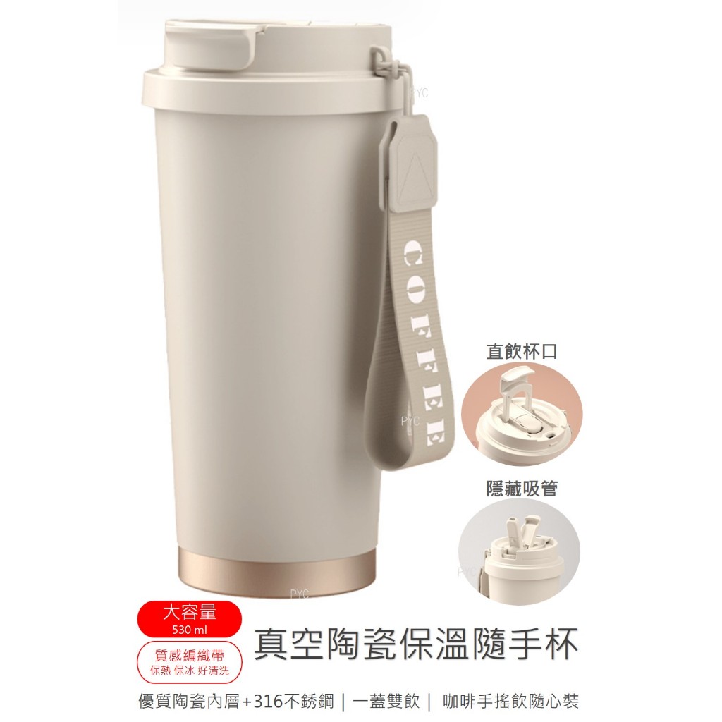 🔥台灣出貨+陶瓷內膽保溫杯濾掛咖啡530ml+316不銹鋼咖啡隨行杯手搖飲🔥燜茶杯普洱茶小青柑黑茶交換禮物情人節禮物 | 蝦皮購物