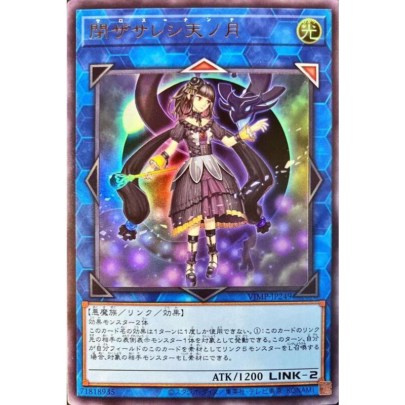 小白熊遊戲王 VJMP-JP249 249 閉天之月 月蝕的南納 小冥神 羅莉 金亮 | 蝦皮購物