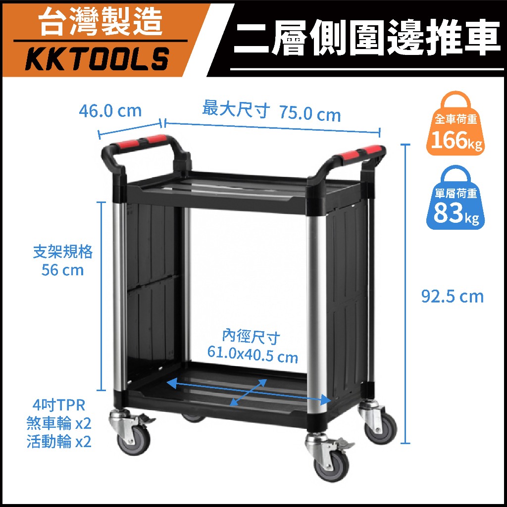 【台灣製造】康得倫 KTL 雙層側圍邊推車 標準型推車 二層二圍邊手推車 兩層推車 圍邊工作推車 推車 KT-707EA | 蝦皮購物