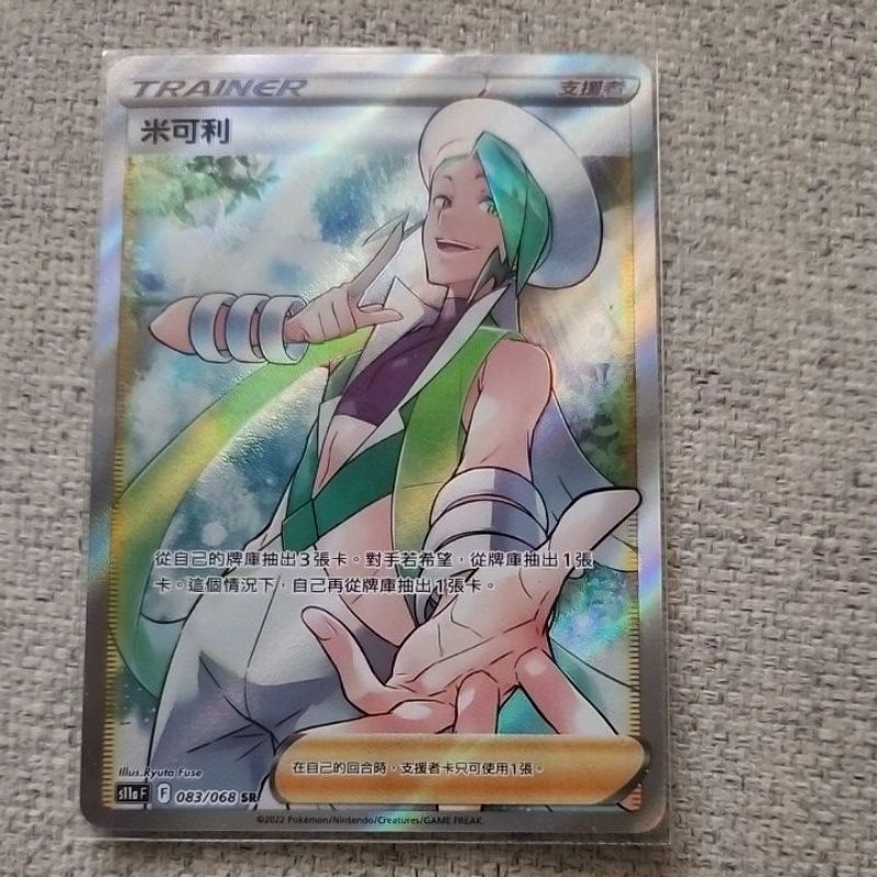 PTCG 寶可夢 s11a 白熱奧祕 米可利 SR | 蝦皮購物