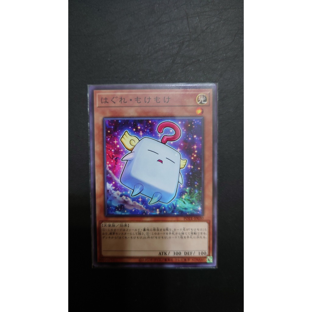 [ PM本舖 ] 日版 遊戲王 POTE-JP030 迷路毛毛 | 蝦皮購物