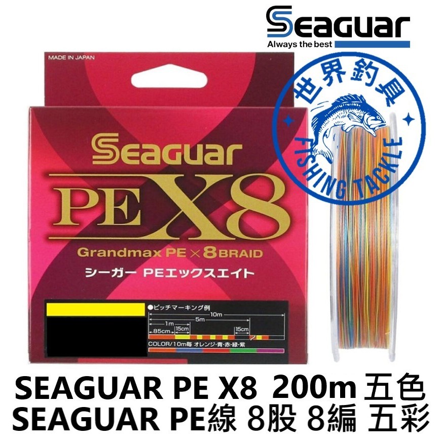【世界釣具】日本 SEAGUAR PE X8 200M PE線 8股 8編 五色 五彩 母線 編織線 布線 魚線 釣線 | 蝦皮購物
