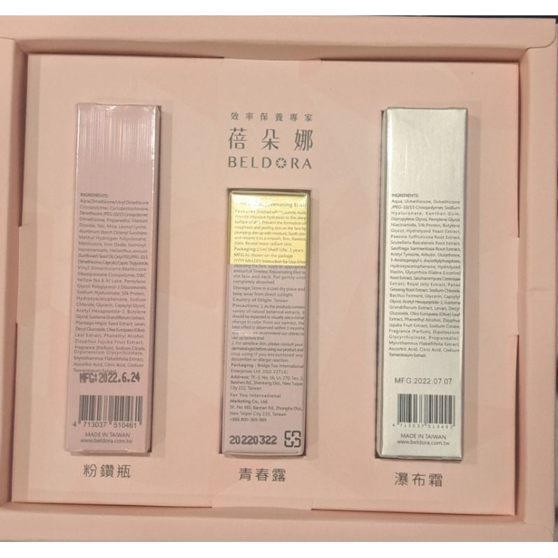 BELDORA 蓓朵娜 時光旅行組(全新) | 蝦皮購物