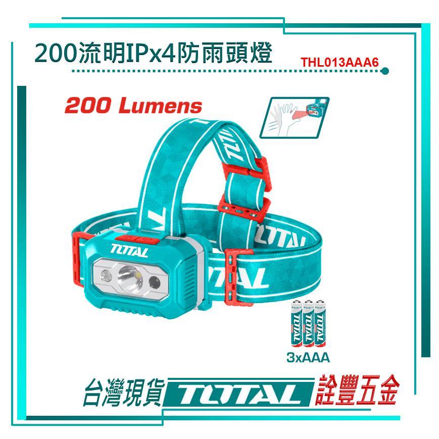 *附發票 詮豐五金 TOTAL 總工具 高性能頭燈200流明(IPX4防水頭燈)THL013AAA6 LED頭燈工作 | 蝦皮購物