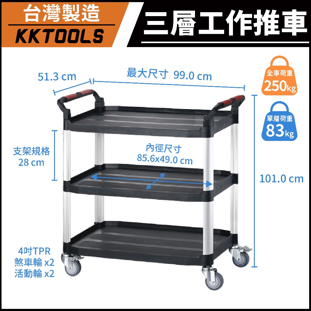 【台灣製造】康得倫 KTL 三層大型推車 三層加大型手推車 三層大推車 雙把手工作推車 工具車 置物車 KT-909F | 蝦皮購物