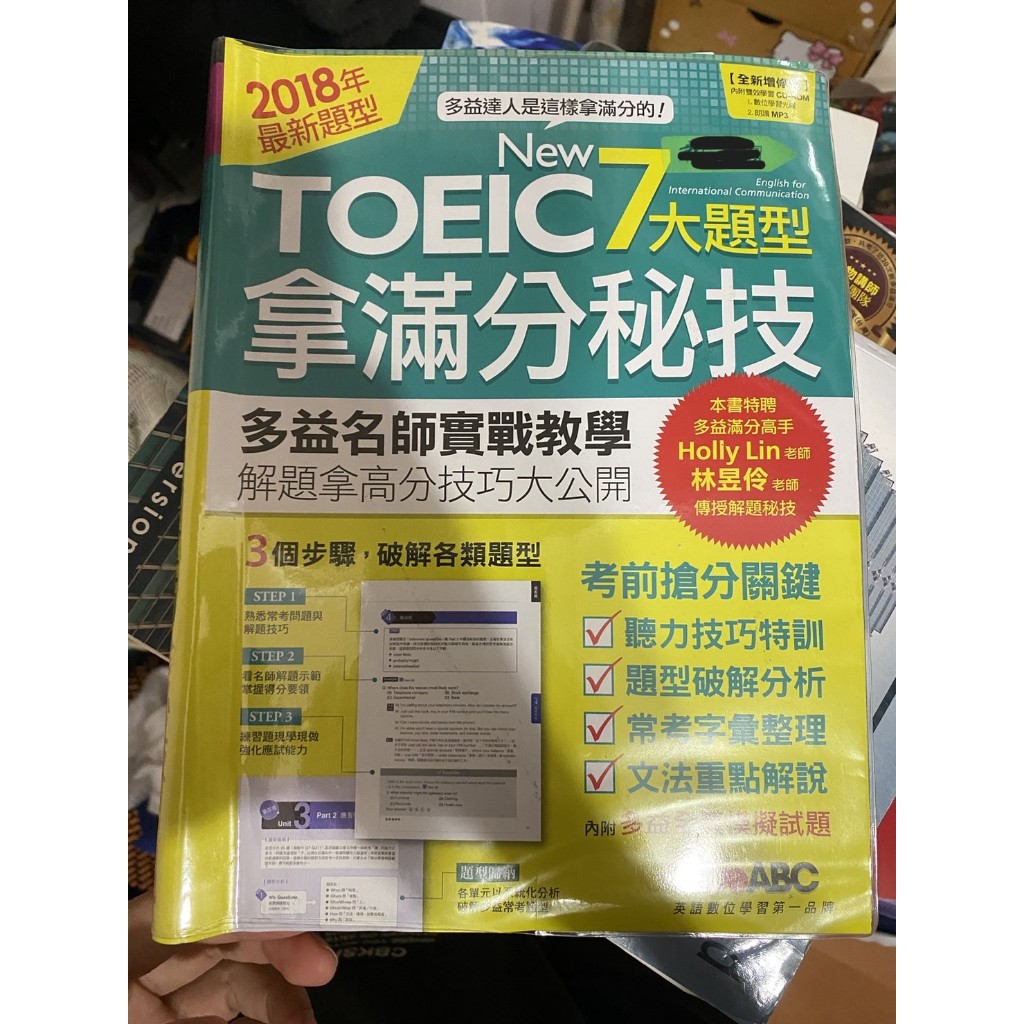 NEW TOEIC 7大題型 拿滿分密集 | 蝦皮購物